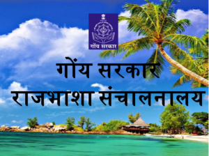 Directorate of Official Language, Govt. of Goa